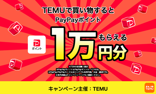 【Temuの支払い方法まとめ】コンビニや後払いの手順、クレカ利用の安全性は？PayPay払いでポイントをもらうやり方も解説｜ワタシト